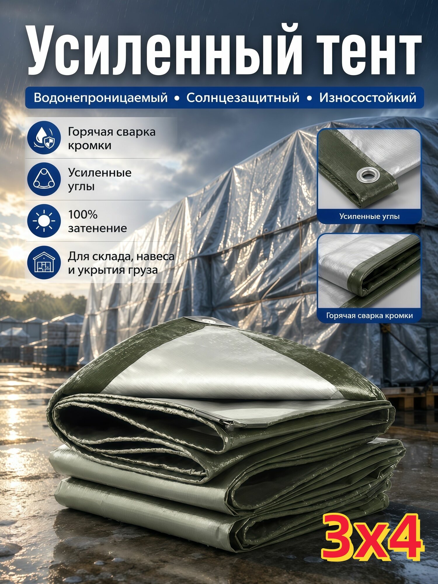 Тент тарпаулин универсальный, укрывной, туристический 3х4 м