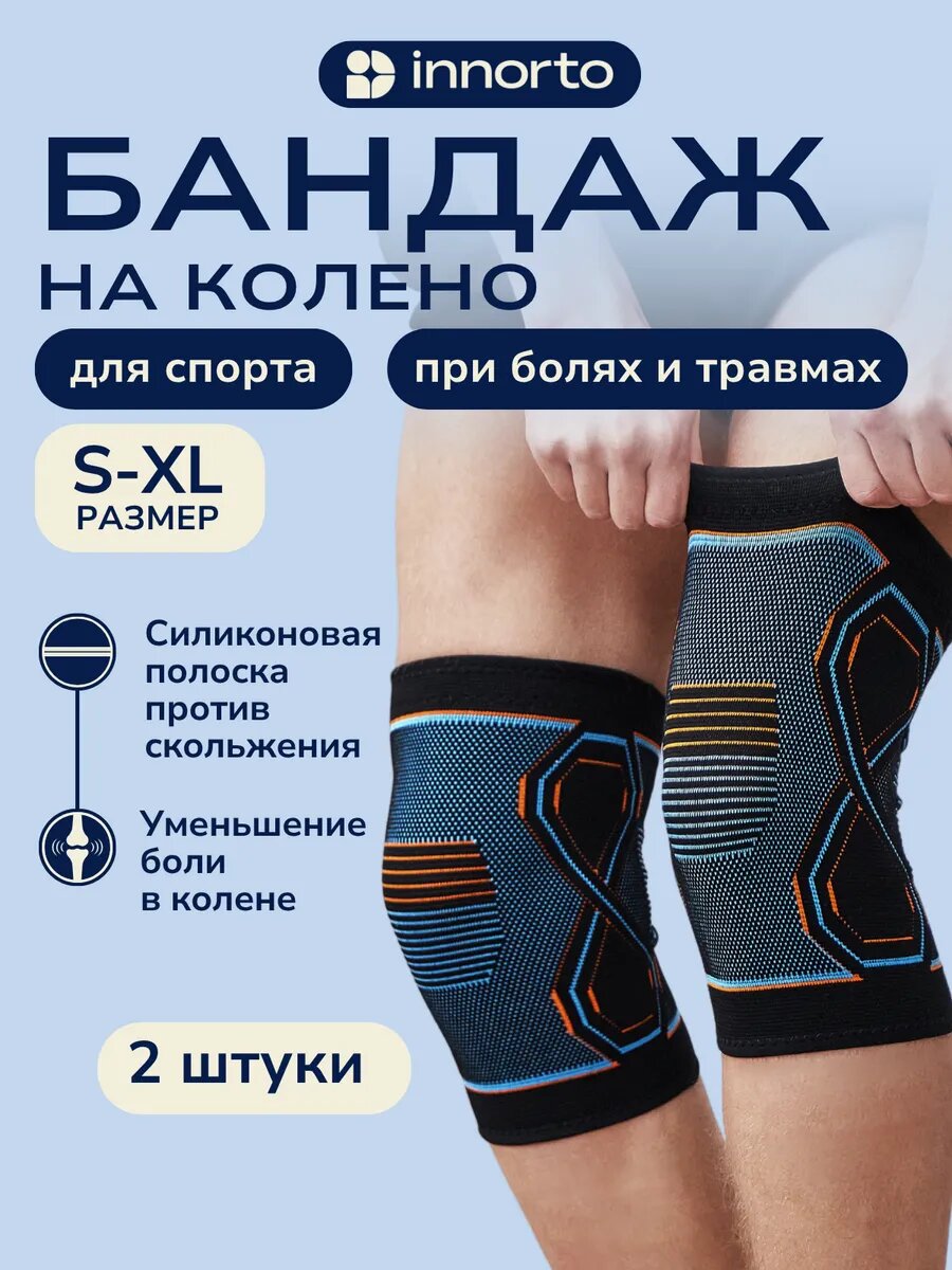 Бандаж на коленный сустав «INNORTO», артикул 52373, L