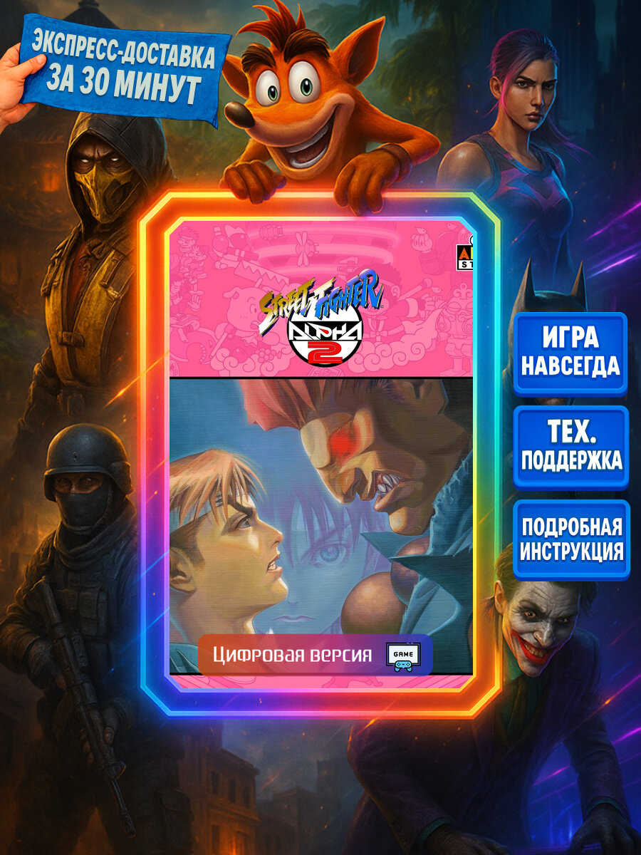 Capcom Arcade 2nd Stadium: STREET FIGHTER ALPHA 2 PS4/PS5 | Моментальная доставка | английский язык | аркада