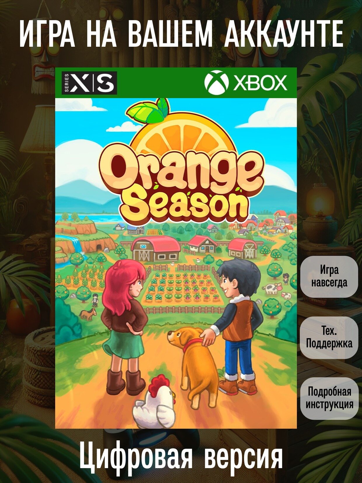 Orange Season | Xbox Series X|S | Soedesco | Другие | Ролевая игра