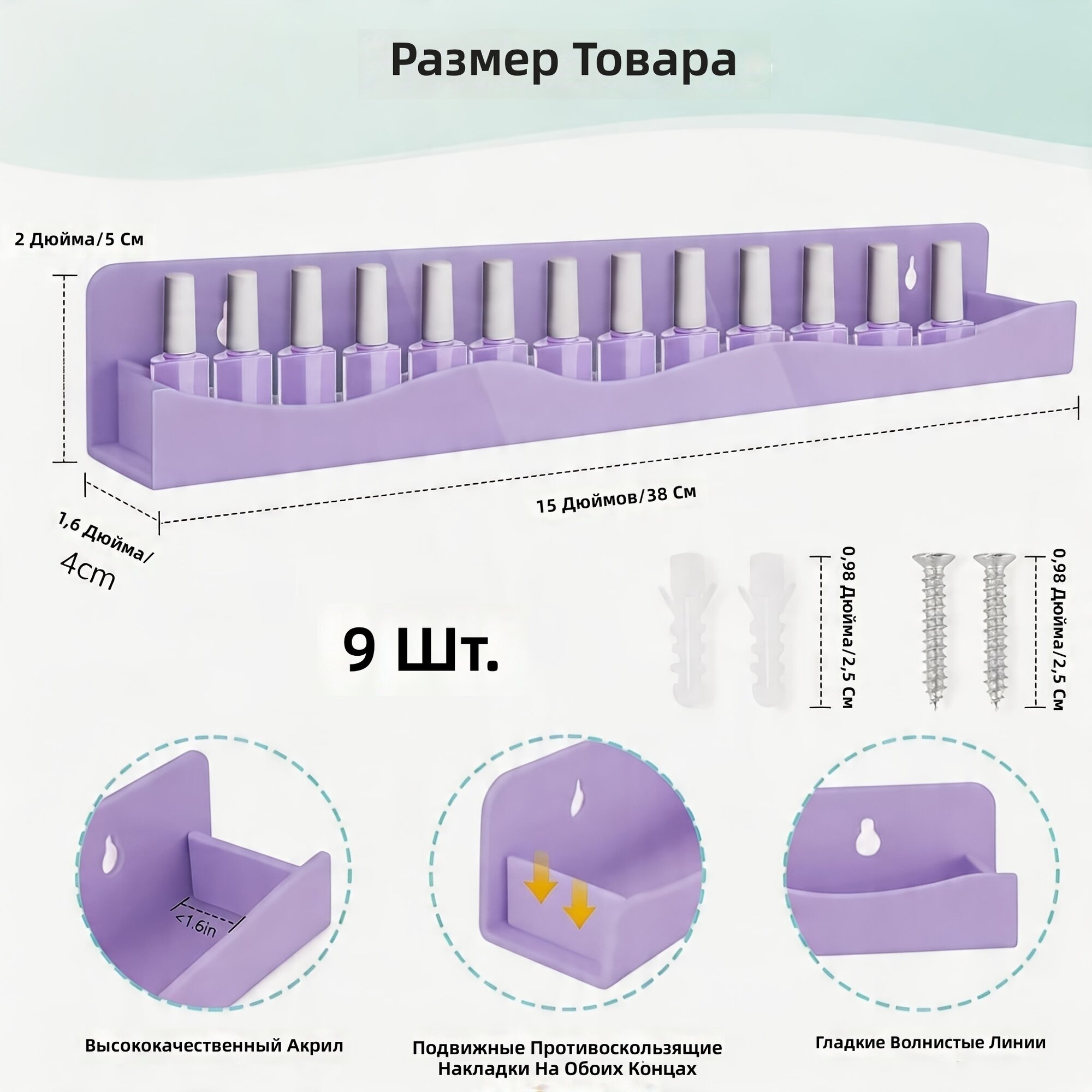 Настенная стойка для лака для ногтей, 6-ярусная, 15 дюймов, светло-фиолетовая акриловая полка со съемными ячейками, набор 9 предметов, для салонов и ванных комнат