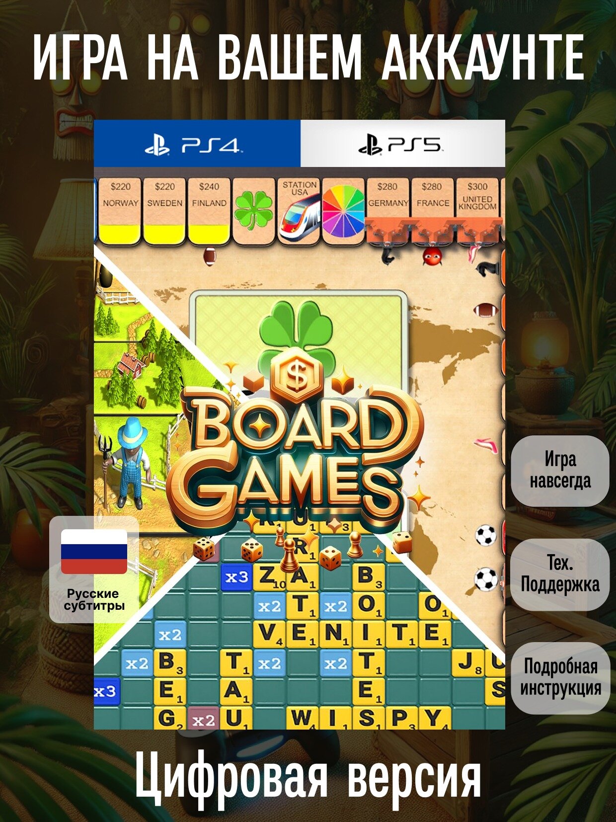 BOARD GAMES Bndl. | PlayStation 4/5 | русские субтитры и интерфейс | Казуальные