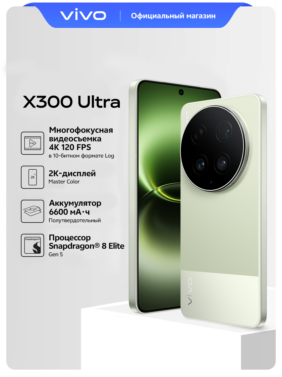 Vivo Смартфон X300 Ultra Ростест (EAC), 16 ГБ / 512 ГБ, Зеленый
