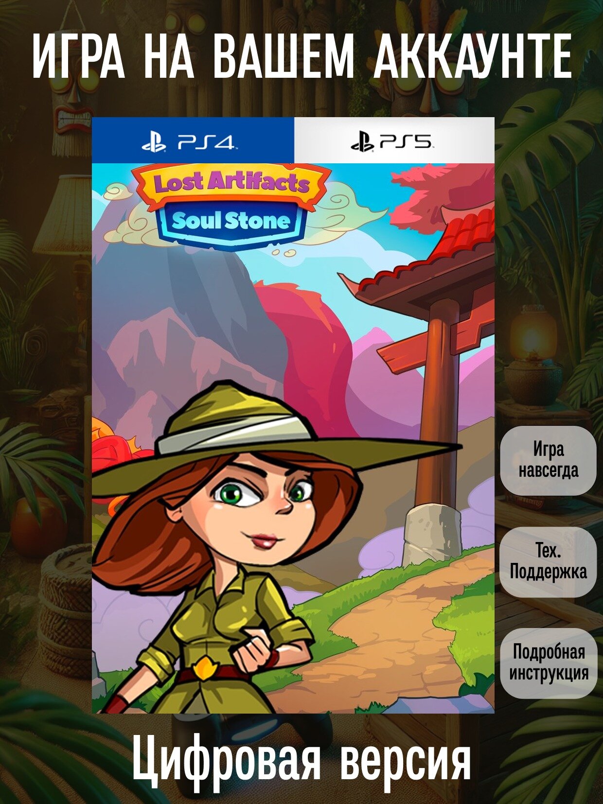 Lost Artifacts: Soulstone | PlayStation 4/5 | английский язык | Стратегии