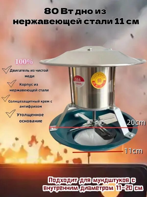Вытяжной вентилятор 80 Вт, 220 В, из нержавеющей стали, диаметр 11-20 см