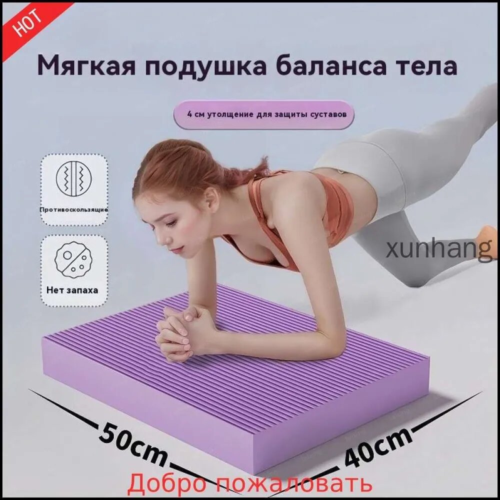 Подушка балансировочная, 50х40 см