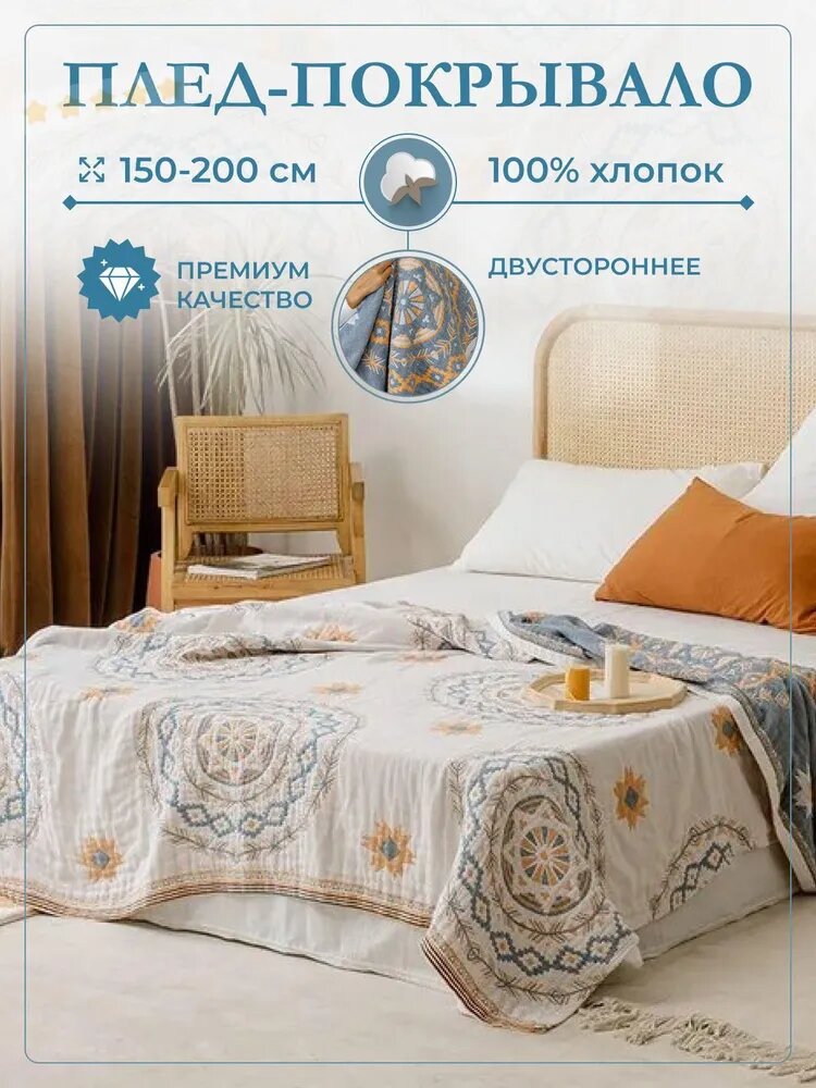 Homely Shop Плед двусторонний homely , Муслин, Хлопок, 200 см х 150 см