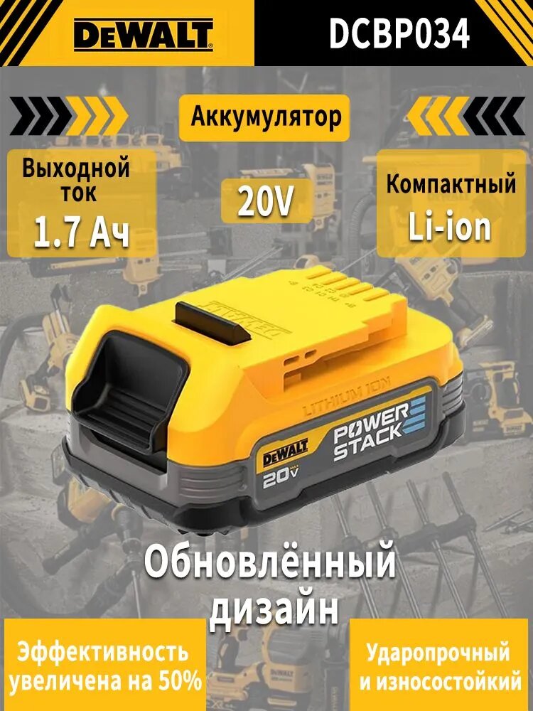 DEWALT DCBP034 20V/18V 1,7ah компактная батарея Макс POWERSTACK долговечная литиевая батарея