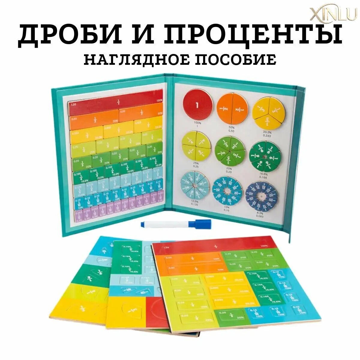 Развивающая магнитная книга пособие дроби и проценты