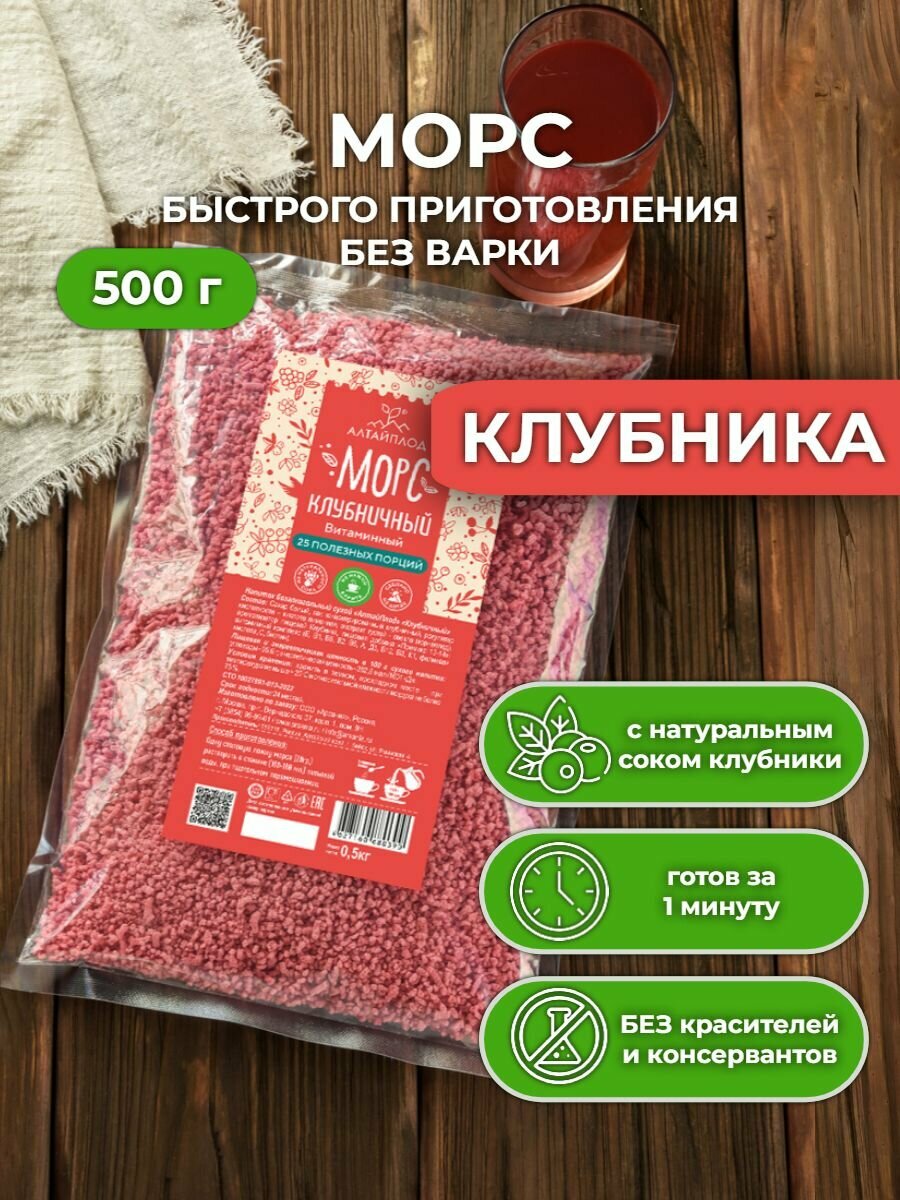 Морс Клубничный 500 грамм сухой быстрорастворимый витаминизированный концентрат