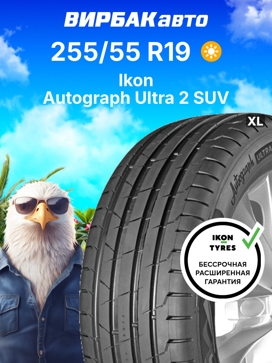 Летние шины Ikon Autograph Ultra 2 SUV 255/55 R19 111W XL, летняя автомобильная резина