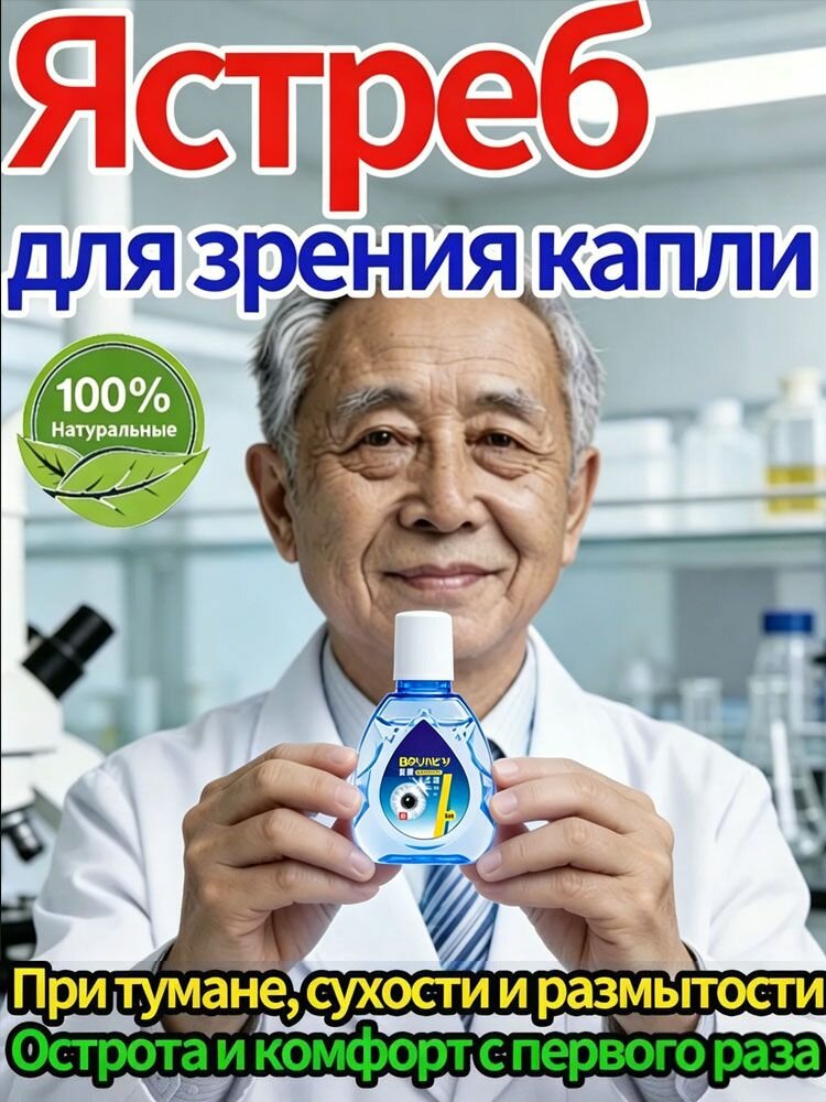 Капли улучшения зрения при астигматизме для глаз от астигматизма