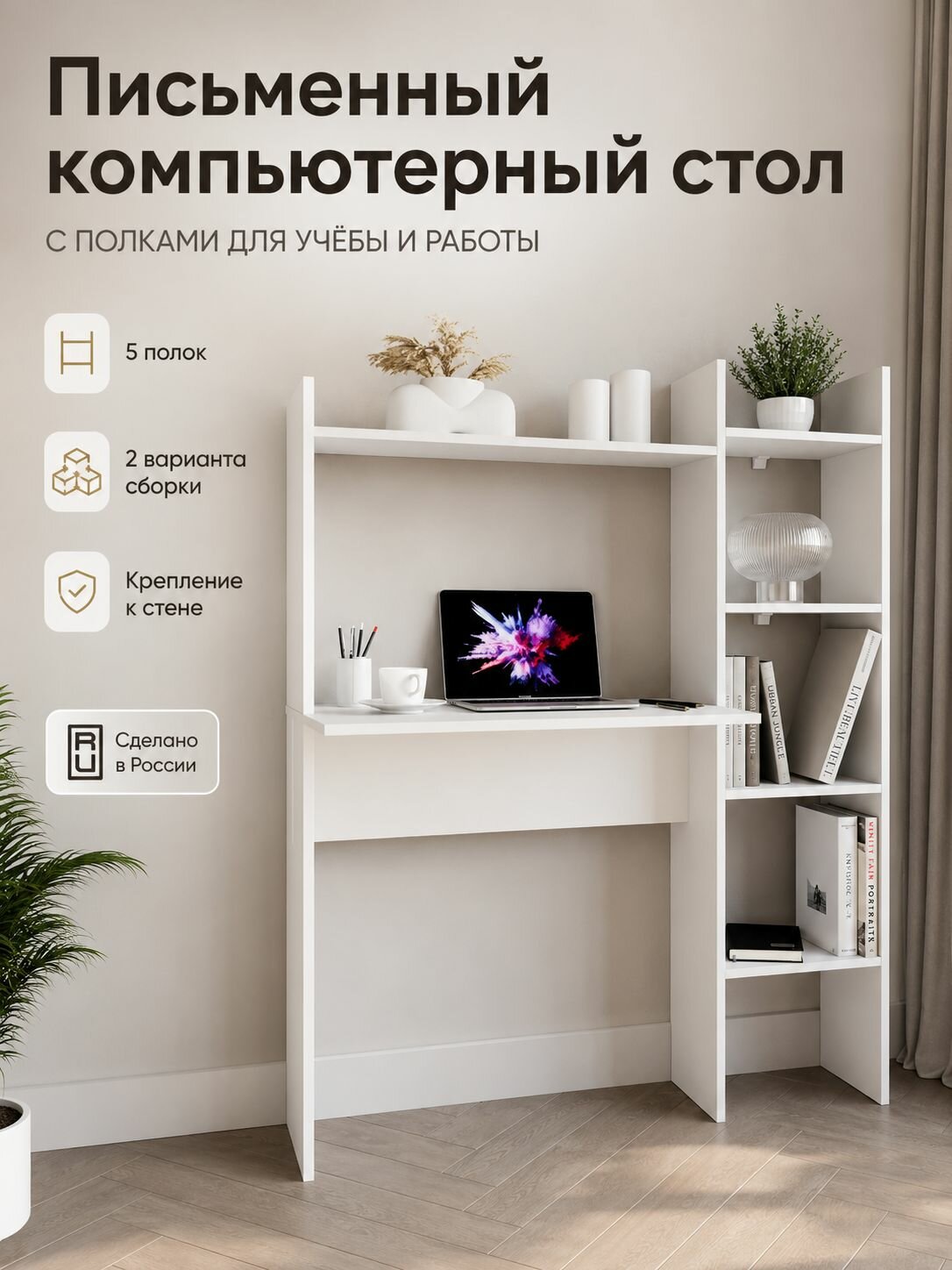 Стол письменный компьютерный для школьника с полками