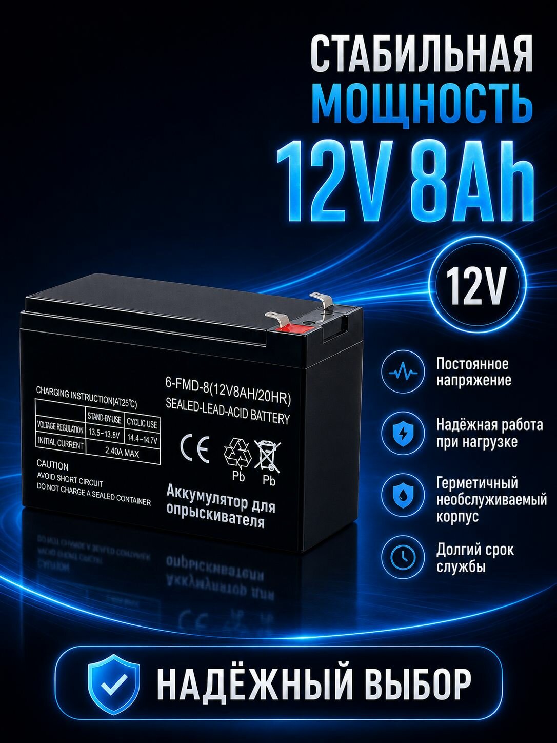 12V 8Ah для садового и бытового оборудования, стабильное энергоснабжение для длительной работы устройств
