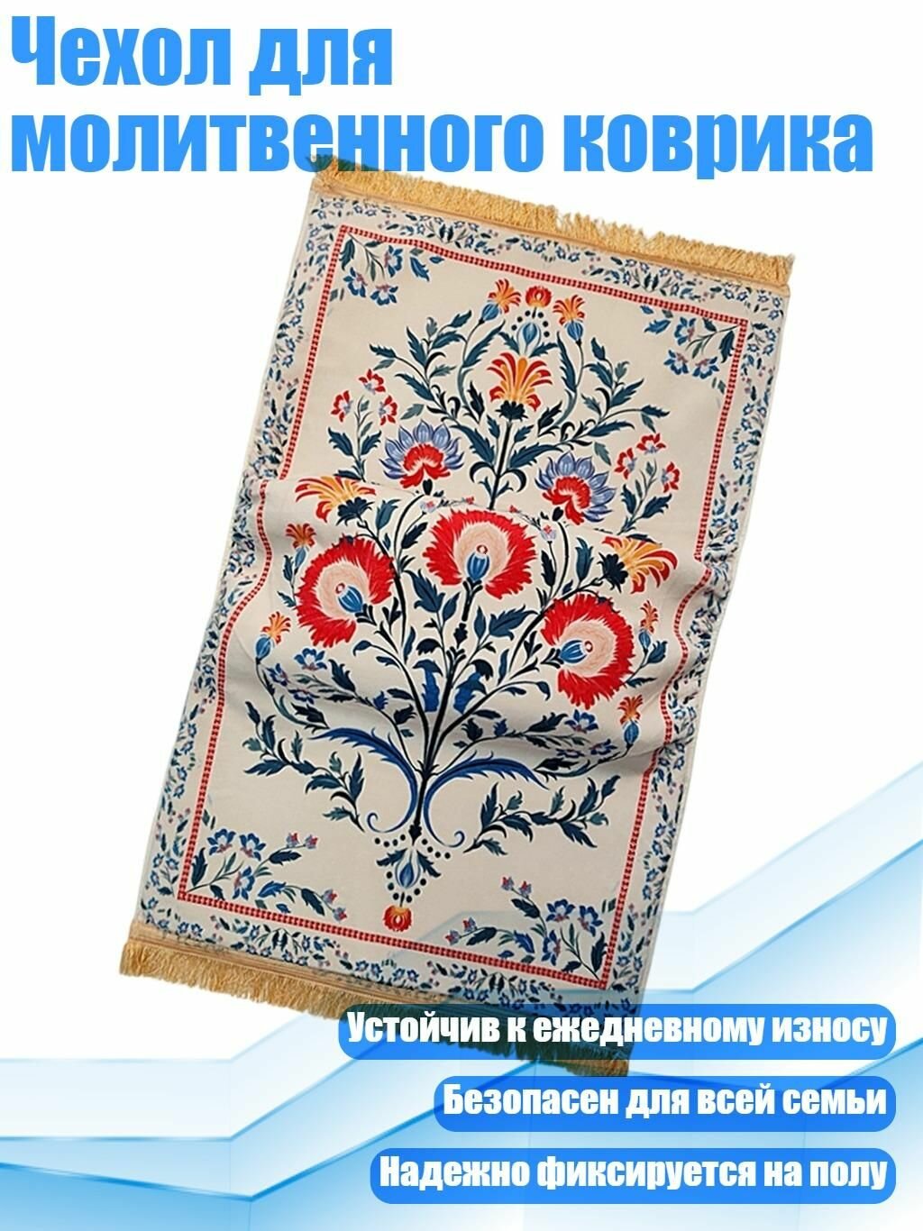 Чехол для молитвенного коврика, Цветы