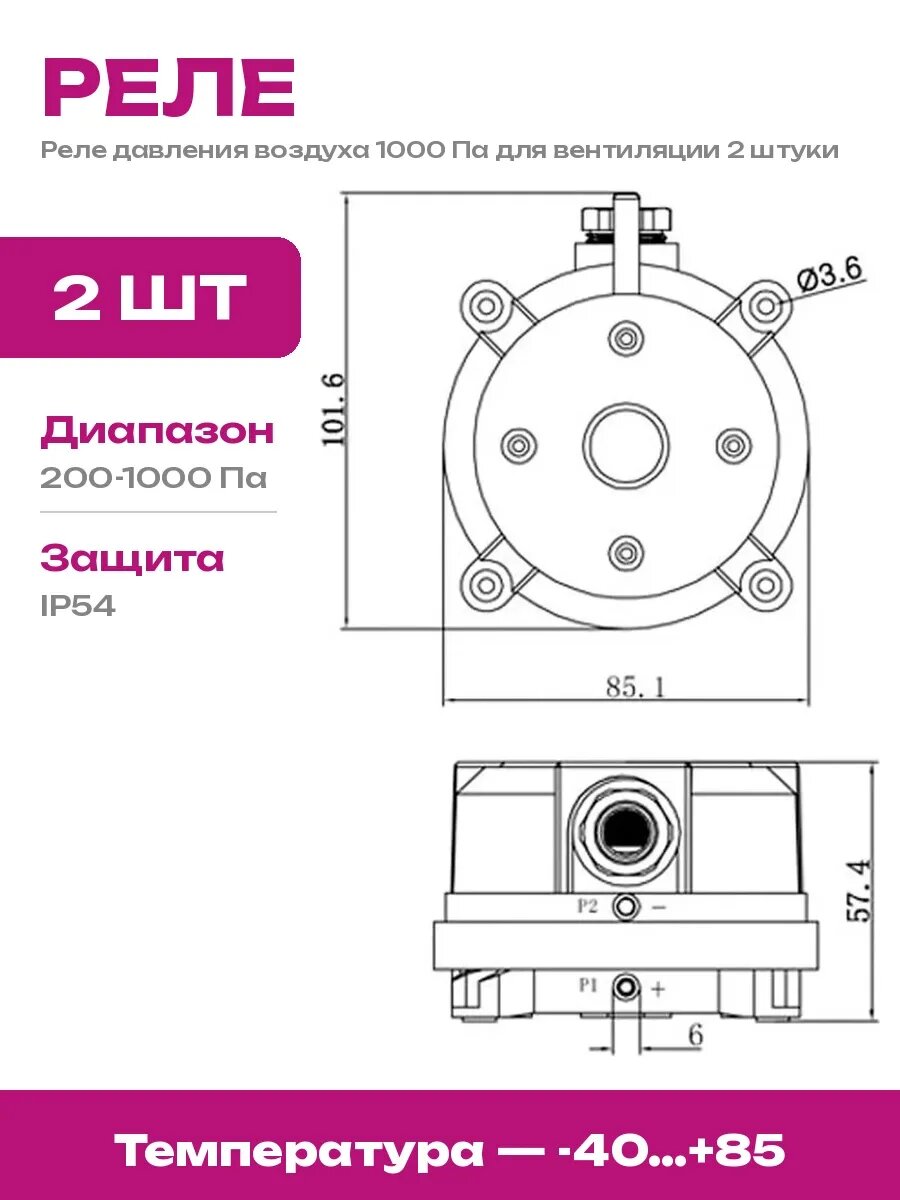 Прессостат для вентиляционного оборудования 200-1000 Па 2 шт