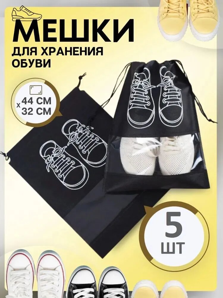 Чехол для обуви 44 см х 32_см х 1 см