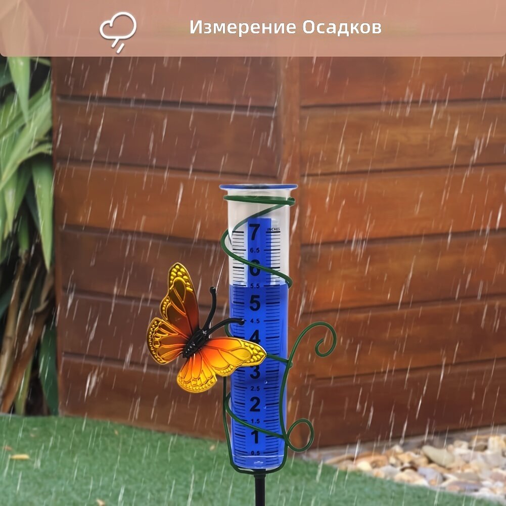 Уличный точный дождемер с подставкой, декоративный с бабочкой, с крупными цифрами, для сада, патио и газона