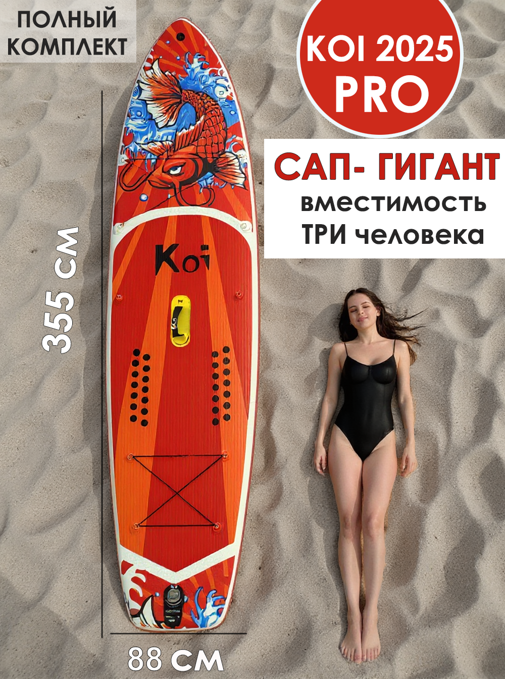 Sup board Koi 2025 pro надувной двухслойный