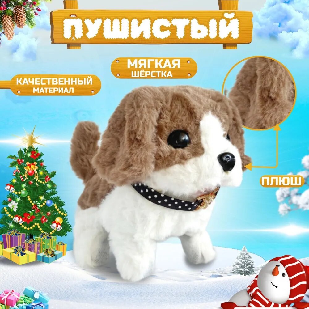 Интерактивная игрушка щенок светло-коричневый, новогодний, реагирует на звуки и движения — фото 1