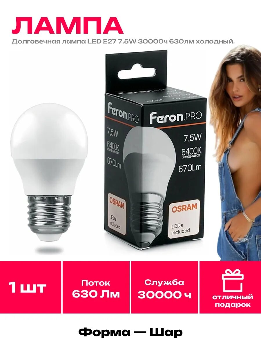 Холодный белый свет LED лампы E27 7.5W G45 для светильника