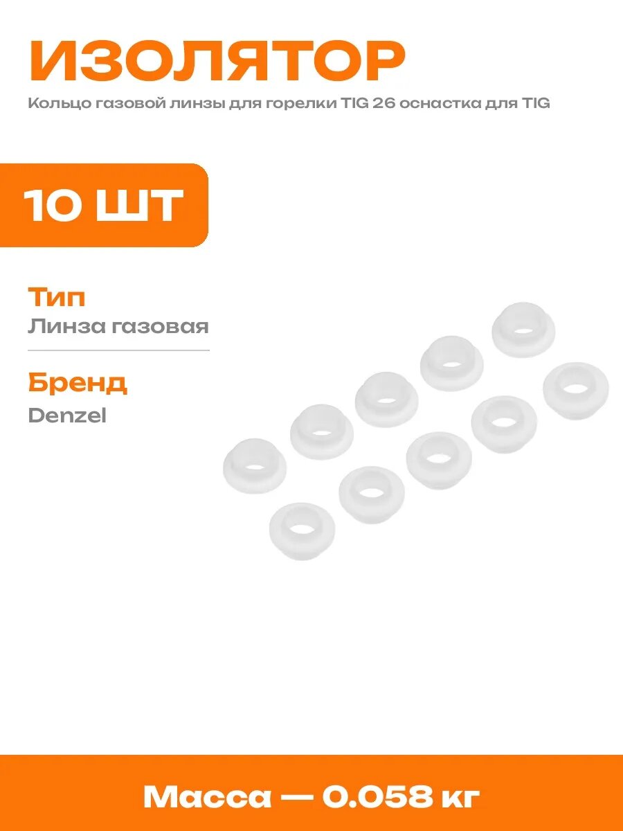 Набор уплотнительных колец для аргоновой горелки TIG 26