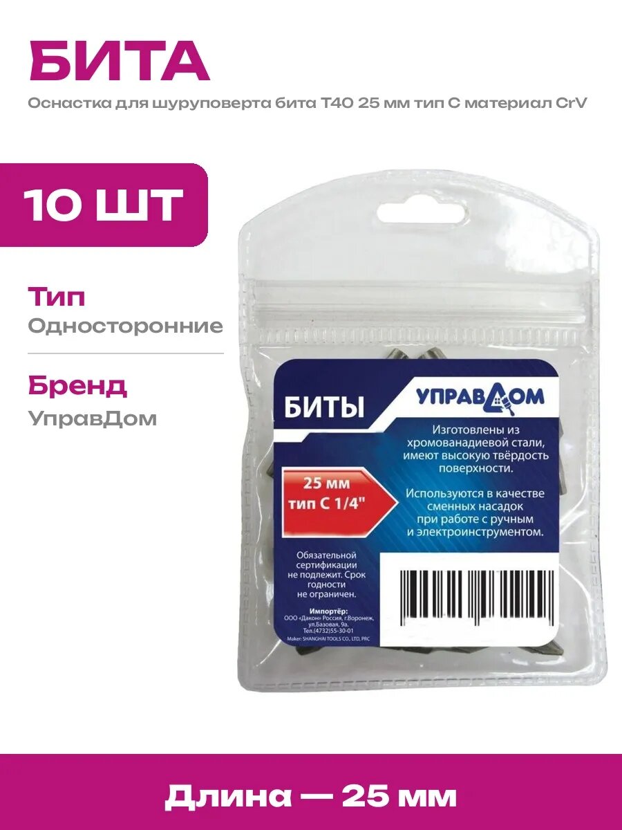 Набор бит Torx для шуруповерта 10 штук сталь CrV тип С 25мм