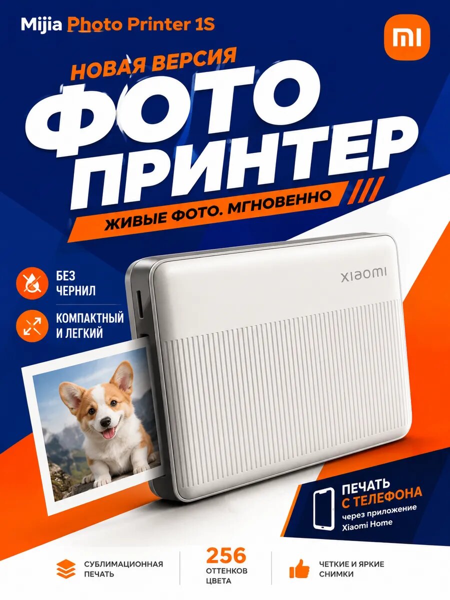 Карманный фотопринтер Mijia Pocket Photo Printer 1S для моментальной печати фотографий со смартфона