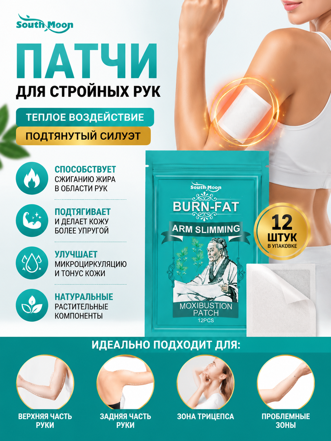 Пластырь для похудения рук с методом прижигания, согревающий и способствующий сжиганию жира