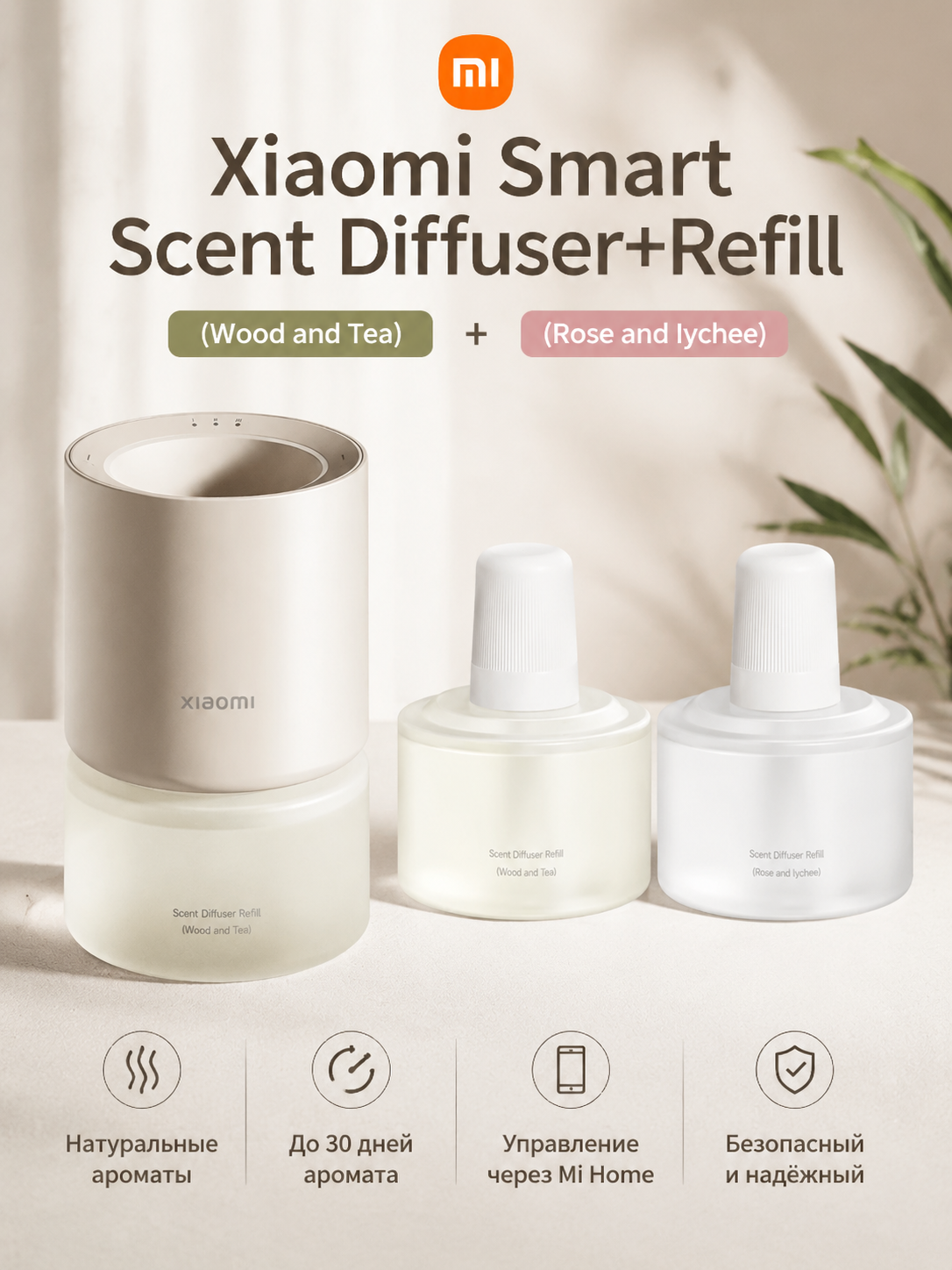 Аромадиффузор Xiaomi , автоматическое распыление, управление через приложение, c 2 вида эфирных масел