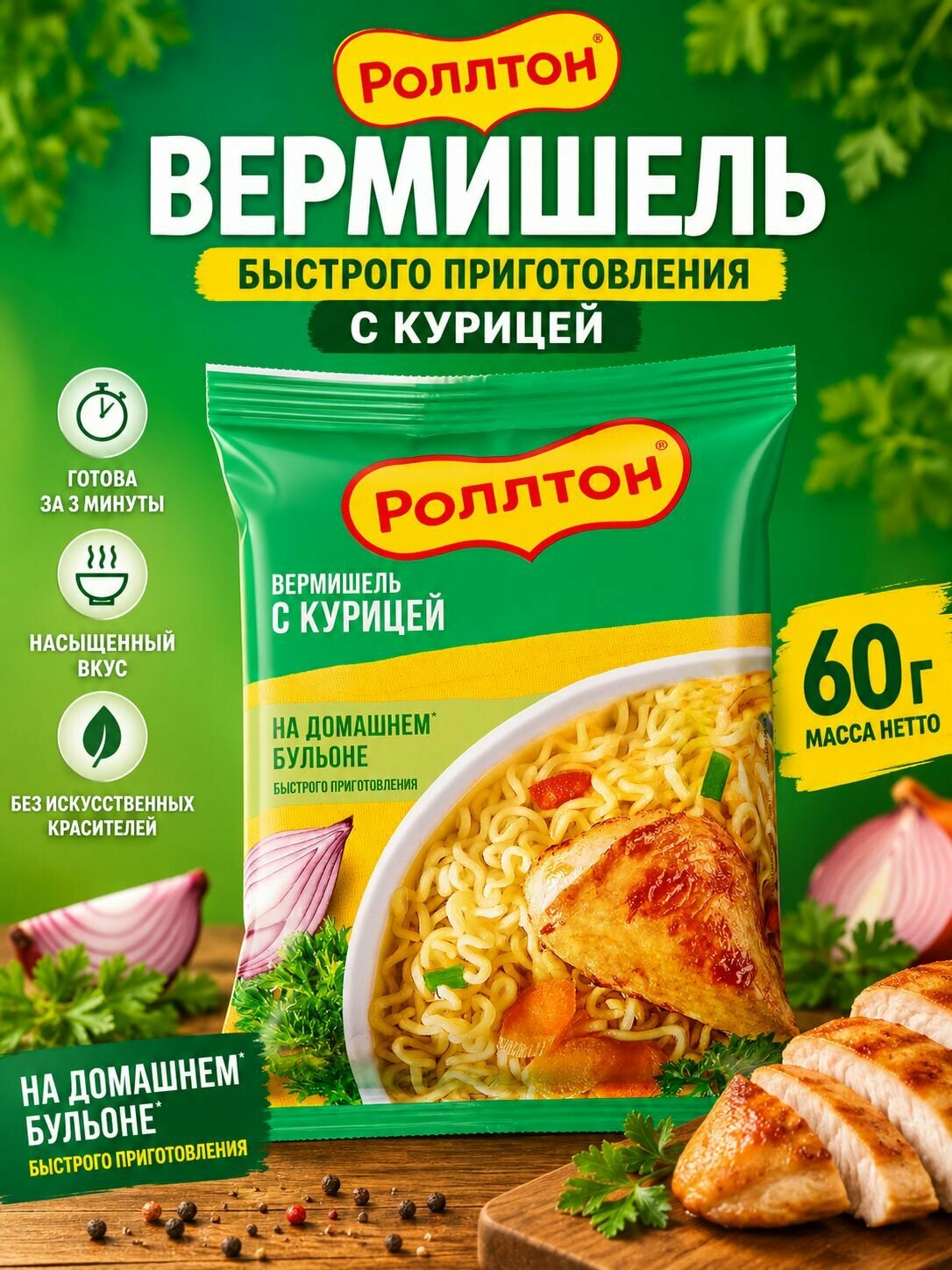 Роллтон Вермишель быстрого приготовления Курица 60 г