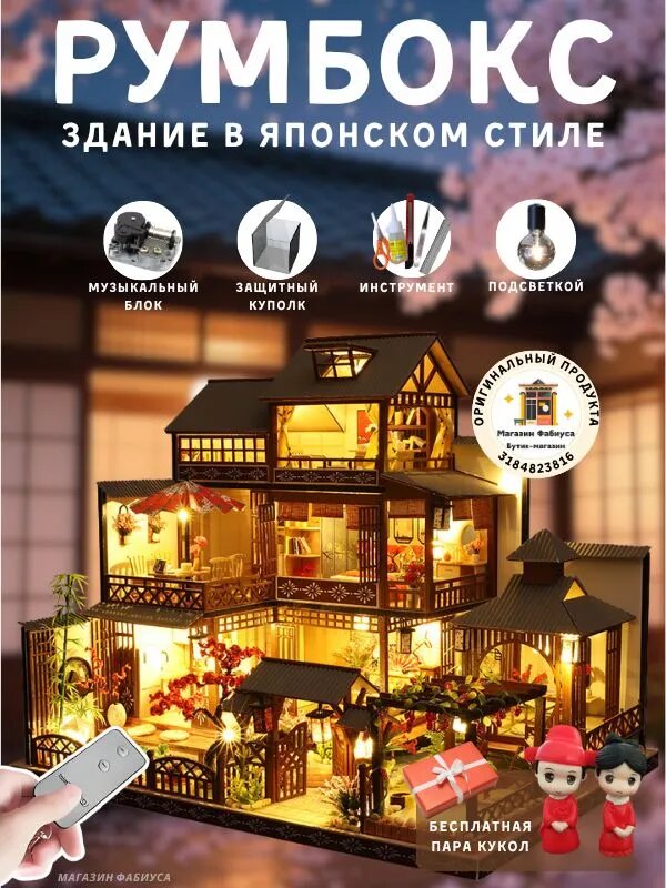 Румбокс Интерьерный конструктор, Здание в японском стиле "Якуань Корт"
