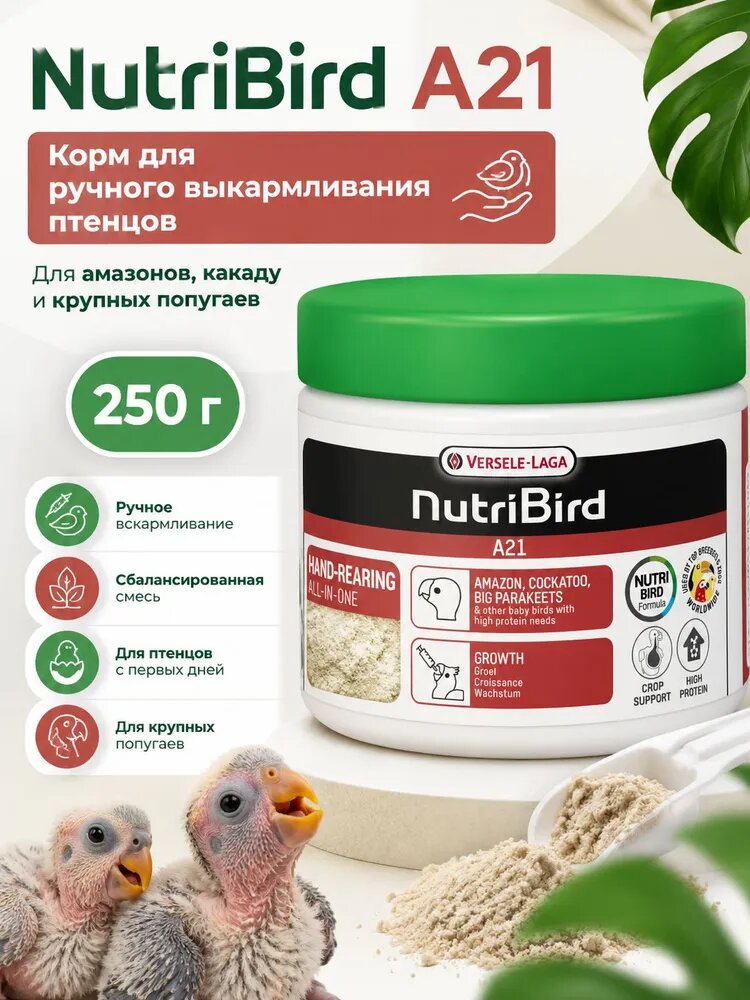 Корм для ручного выкармливания птенцов амазонов, какаду, крупных попугаев, 250 гр.