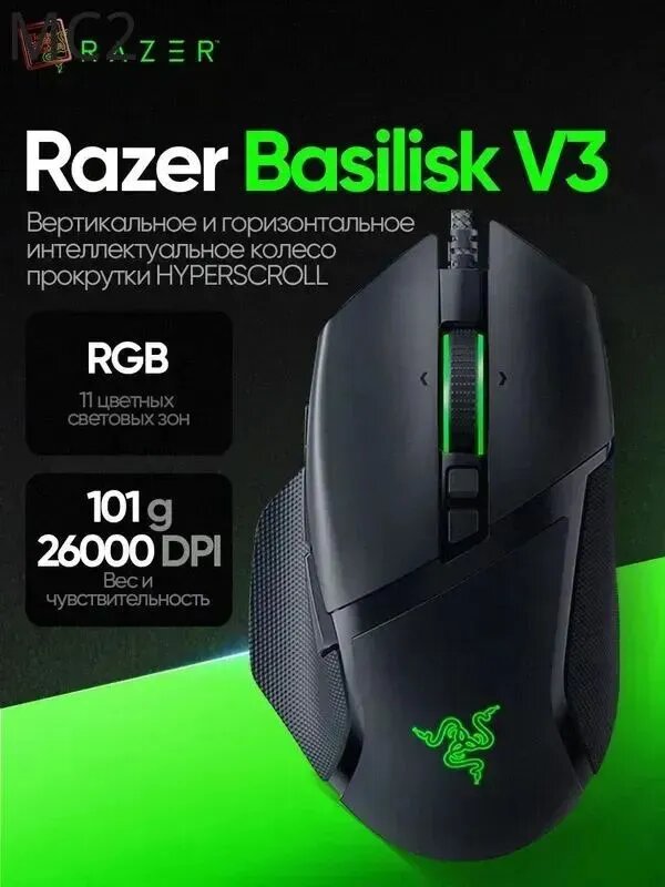 Игровая мышь проводная Razer Basilisk V3, черный