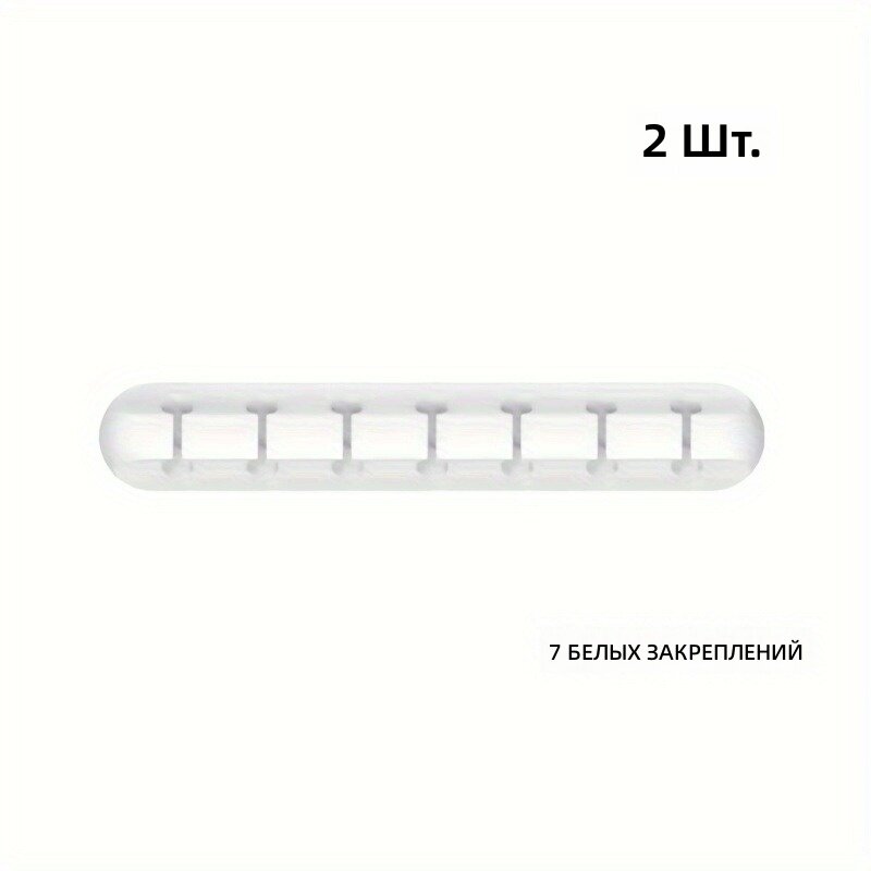 Самоклеящийся органайзер для проводов, 7 отверстий, 2 шт. — для зарядных кабелей, мыши и наушников, настольный держатель
