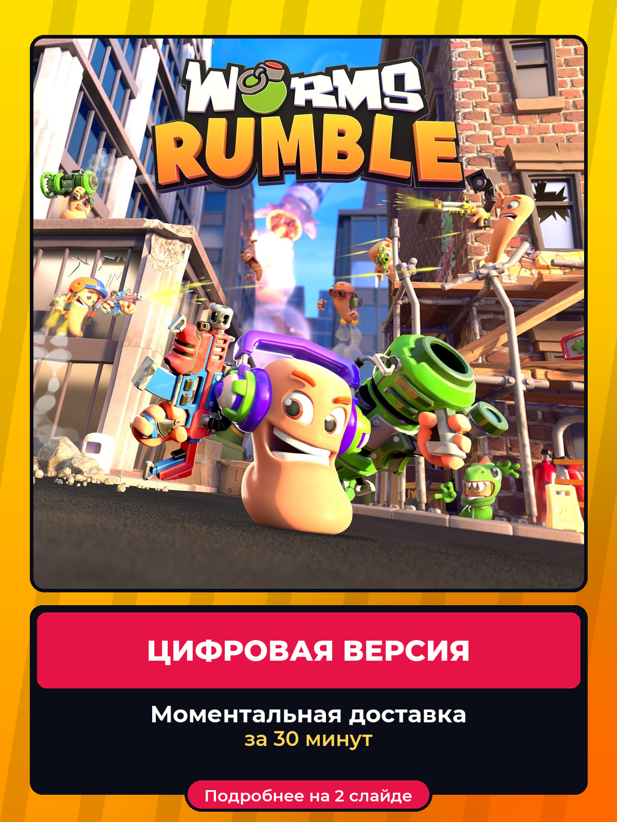 Worms Rumble на PS4 и PS5, цифровая версия, навсегда, гарантия