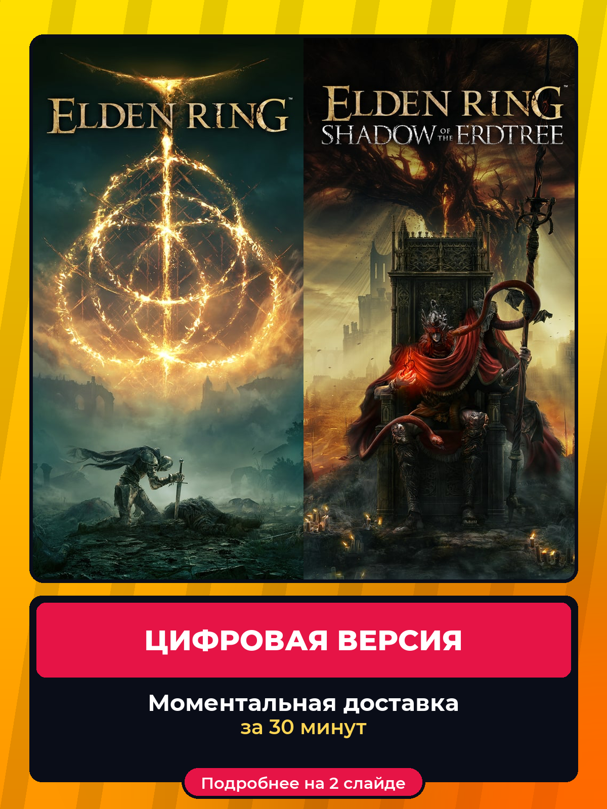 Elden Ring Shadow Of The Erdtree Edition PS4 PS5, цифровая версия