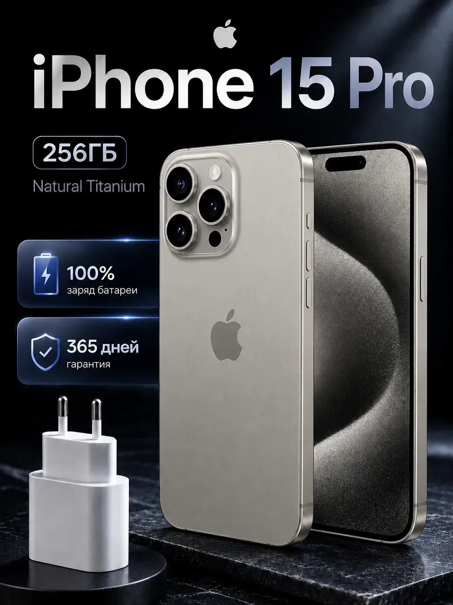 Смартфон Apple iPhone 15 Pro 256Gb ，6.1" OLED，Natural Titanium，(SIM + eSIM)