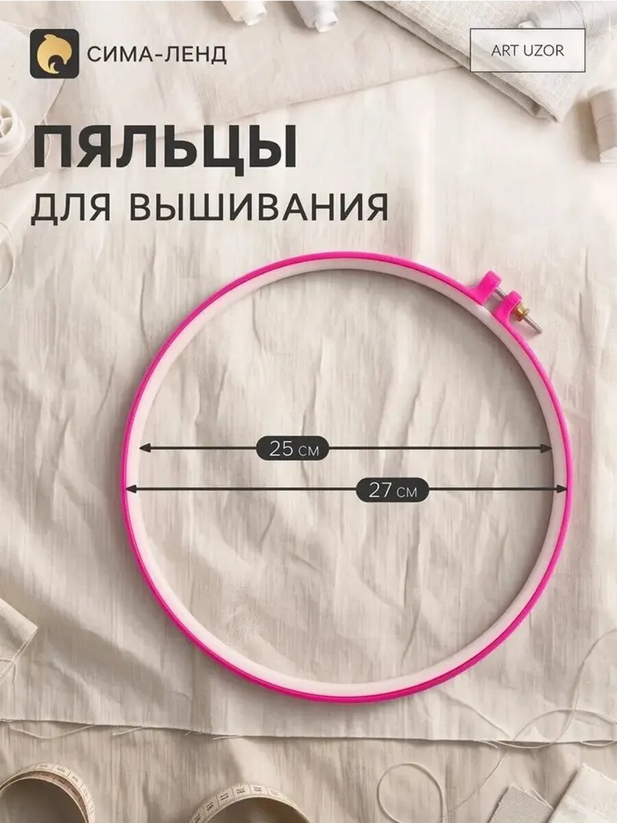Круглые розовые пяльцы для вышивания 26/28 см