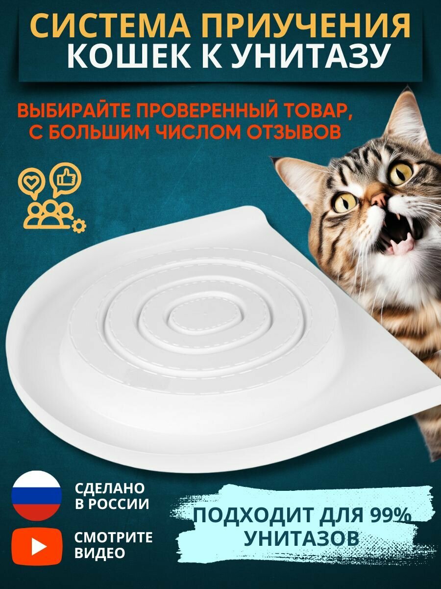 Система приучения кошек к унитазу, лоток на унитаз для котов