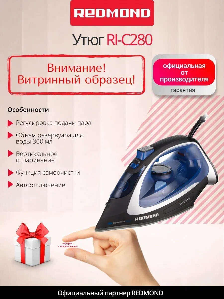UCENKA. Утюг RI-C280, защита от накипи, самоочистка