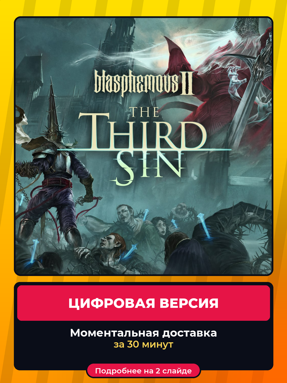 Blasphemous 2 на PS4 и PS5, цифровая версия, навсегда, гарантия