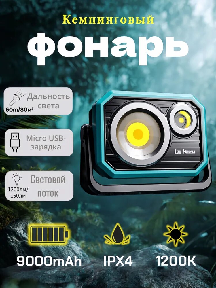 Кемпинговый фонарь Lem, переносной, дальность освещения 60 м