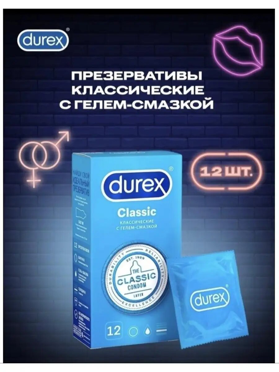 Durex Classic Презервативы классические с гелем-смазкой, 12 шт