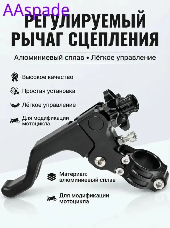 Рычаг лёгкого выжима для сцепления на мотоциклы, питбайки, квадроциклы ATV