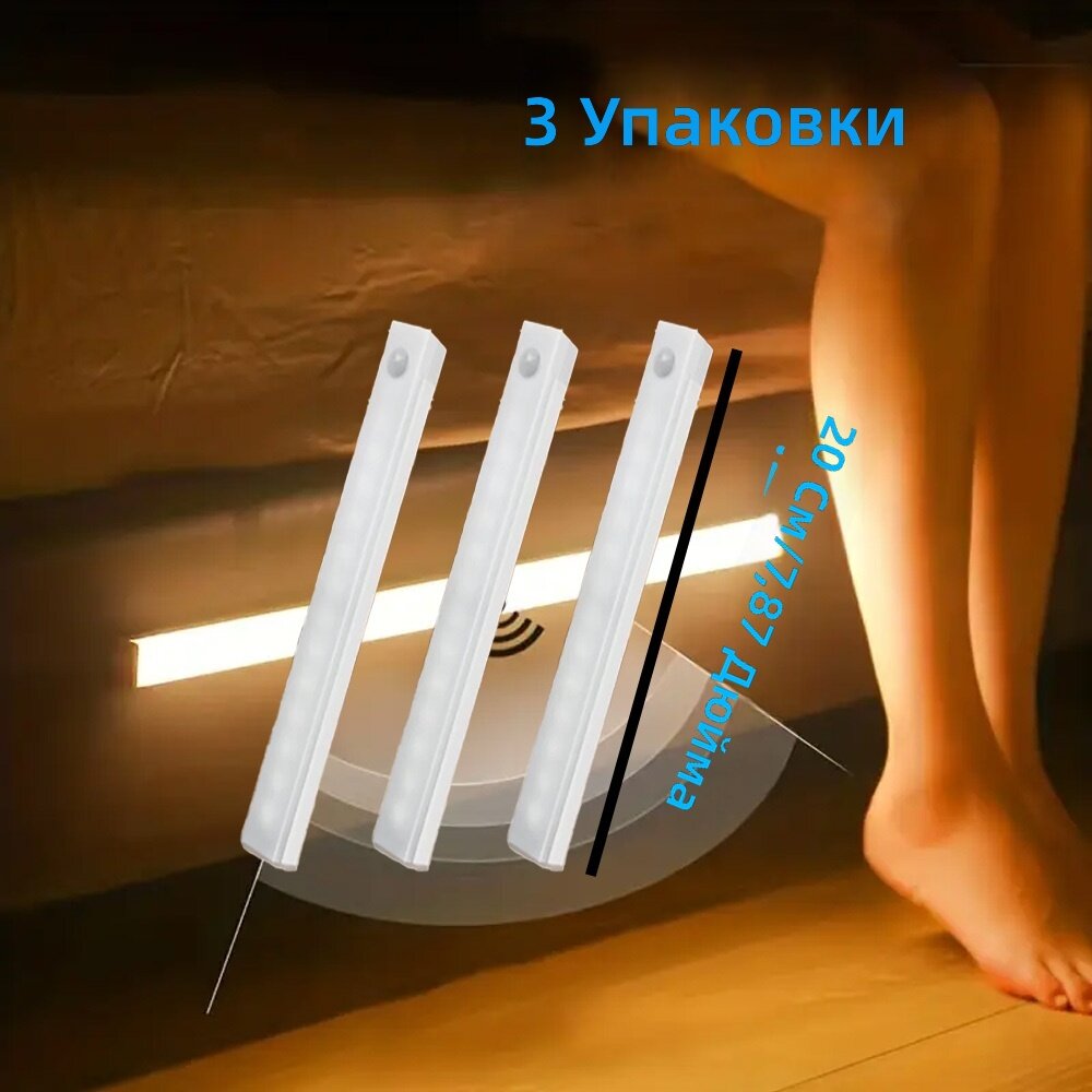 3 шт. умные светильники с датчиком движения, ночники для шкафа, гардероба, кухонных и офисных шкафов, обувной полки, USB-зарядка, магнитное крепление без сверления, теплый свет, 7.87 дюйма