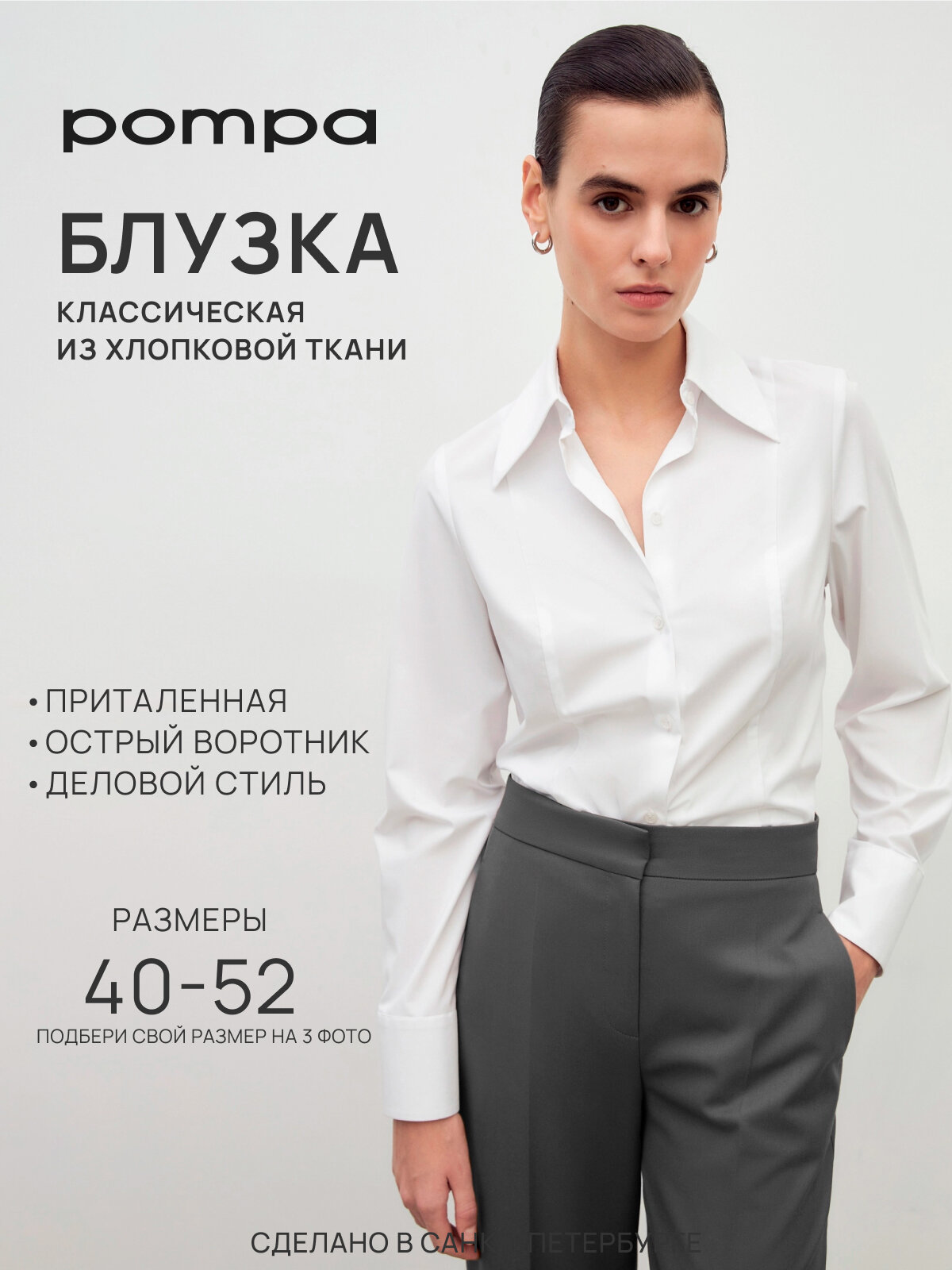Блуза Осень-зима 2024