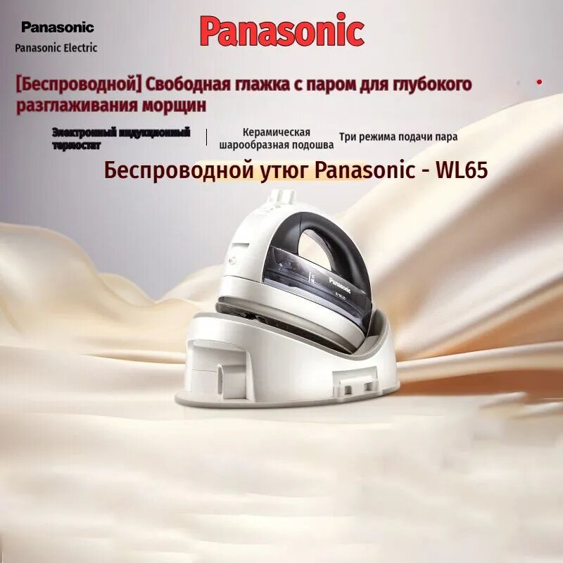 Электрическая утюг WL65 Беспроводной, реактивный