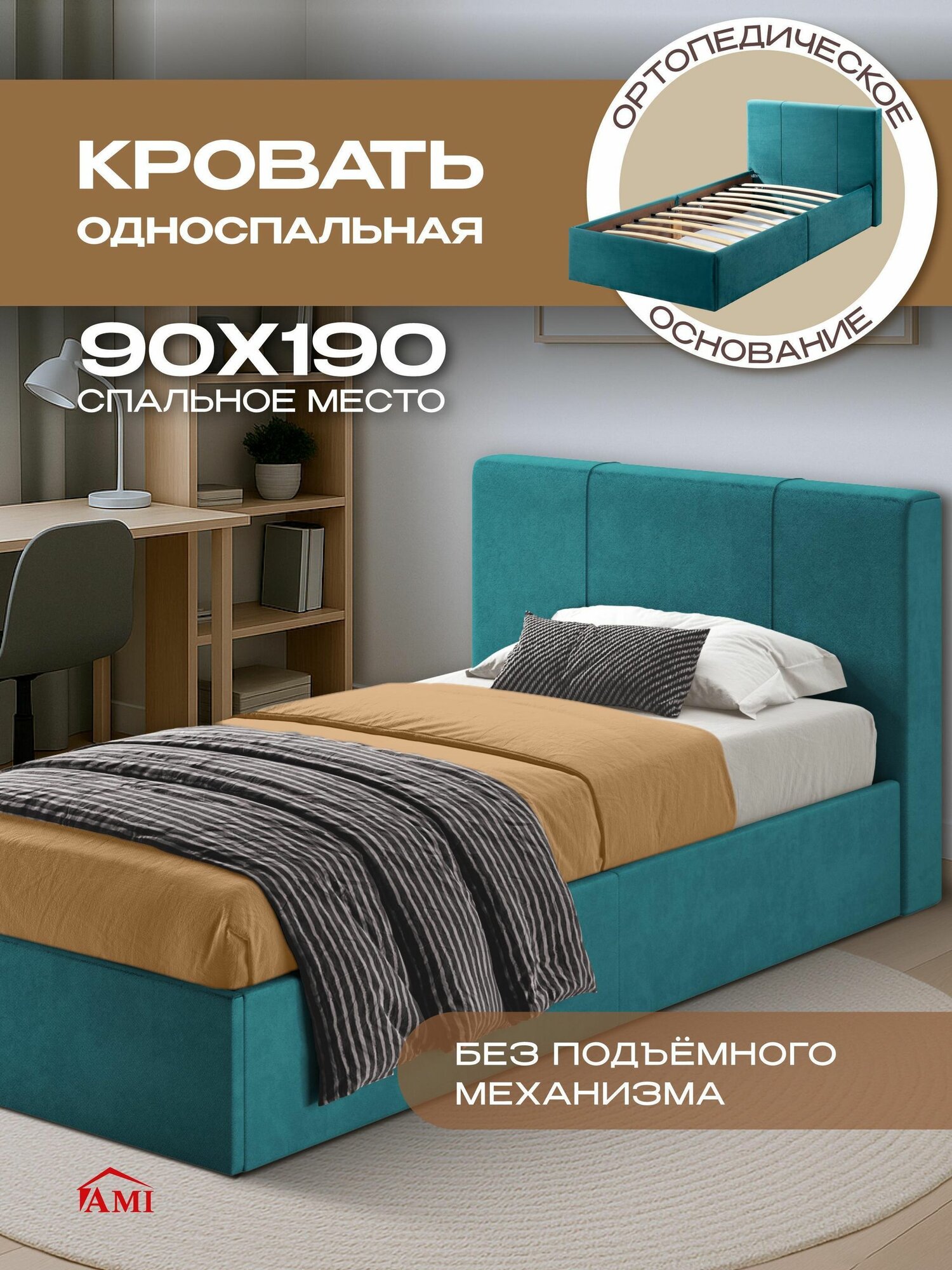 Кровать Ami Марсель 90x190 см бирюзовый вельвет односпальная подростковая