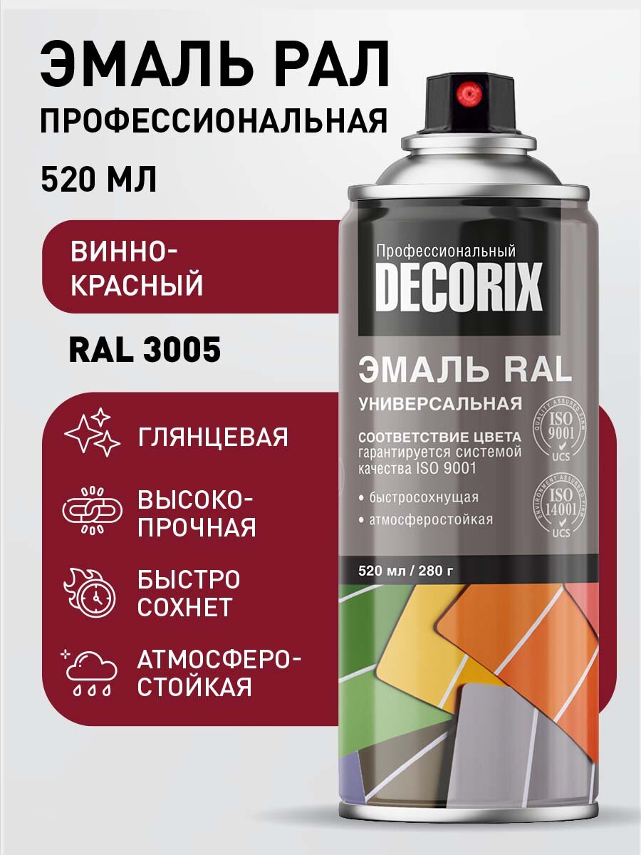 Краска красная RAL 3005 аэрозольная глянцевая DECORIX - эмаль РАЛ 3005 "Винно-красный" в баллончике универсальная 520 мл